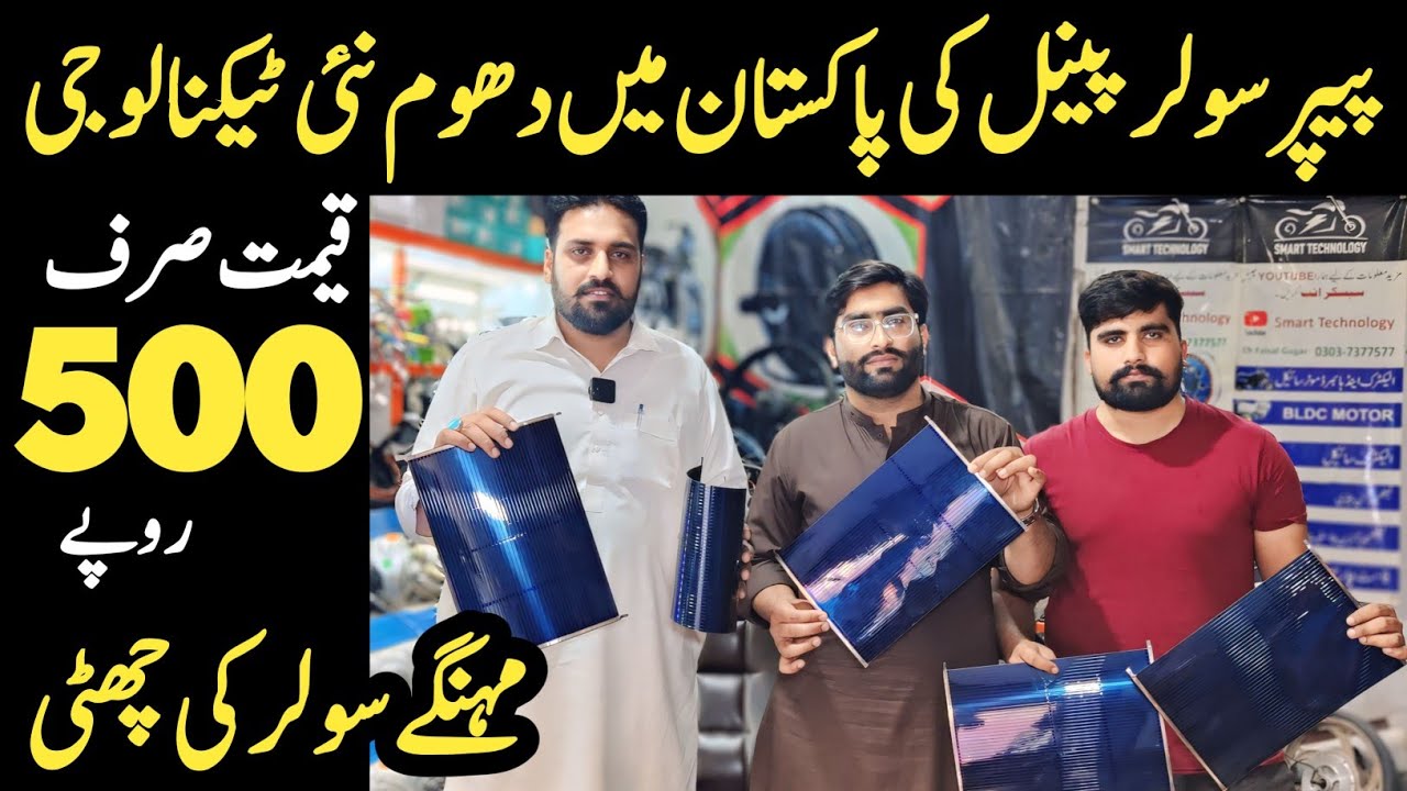 Flexible Solar Panel In Pakistan || Paper Solar Panel || Foldable Solar ...