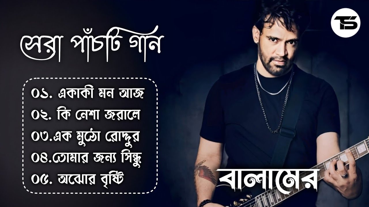 Best Collection OF‌ Balam | Super Hits Album | Audio Jukebox | Bangla ...