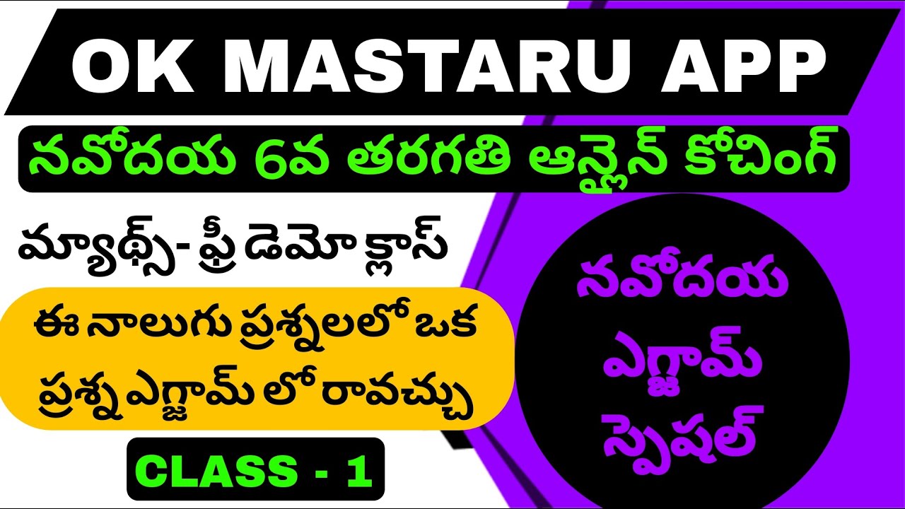 NAVODAYA 6 CLASS MATHS||AREA AND PERIMETER||RECTANGLE IN TELUGU|SAINIK SCHOOL MATHS||OK MASTARU ...