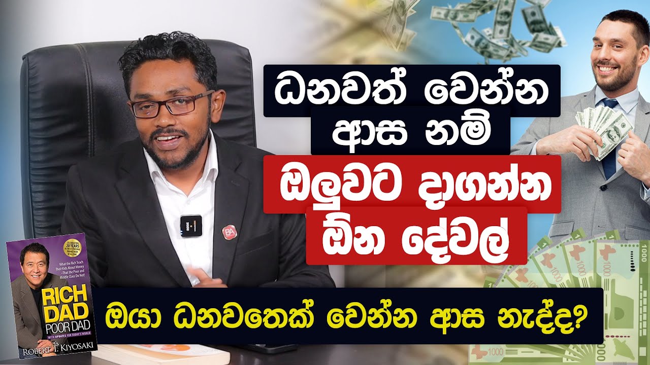 How to focus on your financial discipline | Rich Dad Poor Dad Book ...