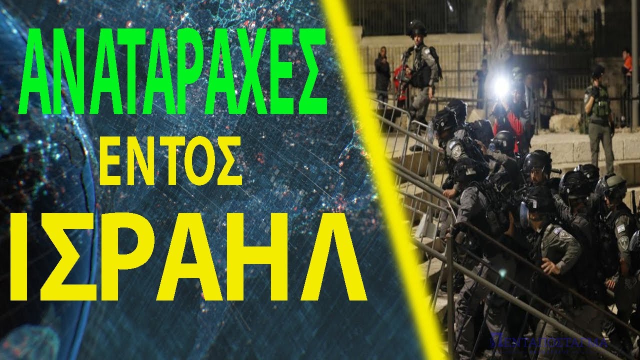 Κατέβηκαν με τα όπλα πατριωτικές οργανώσεις - Καίνε τα πάντα οι Άραβες ...