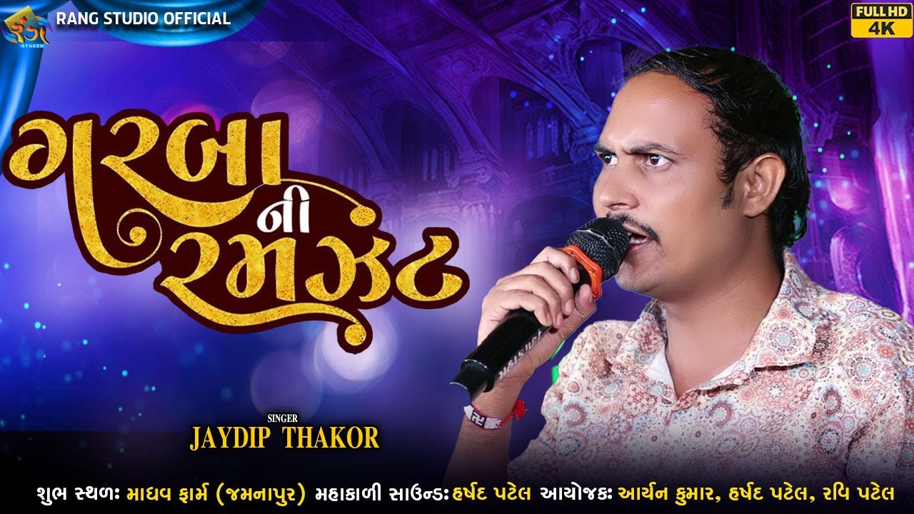 JAYDIP THAKOR || New Gujrati Tranding Song 2025 || 2025 New Garba || By Rang Studio - YouTube