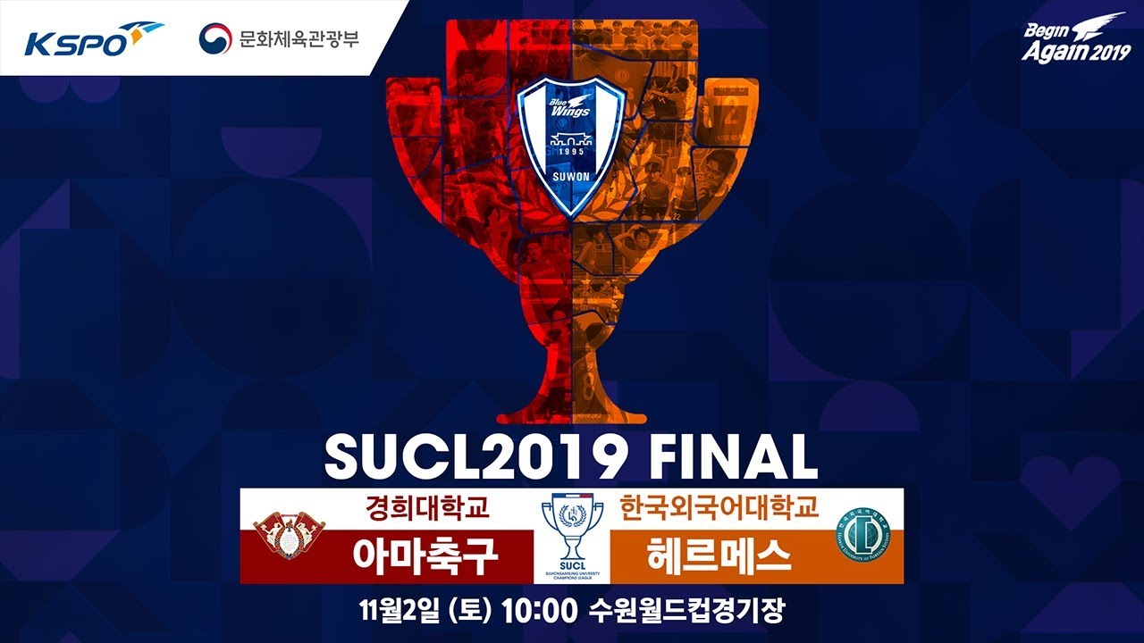 [SUCL2019] 결승전 홍보영상 - YouTube
