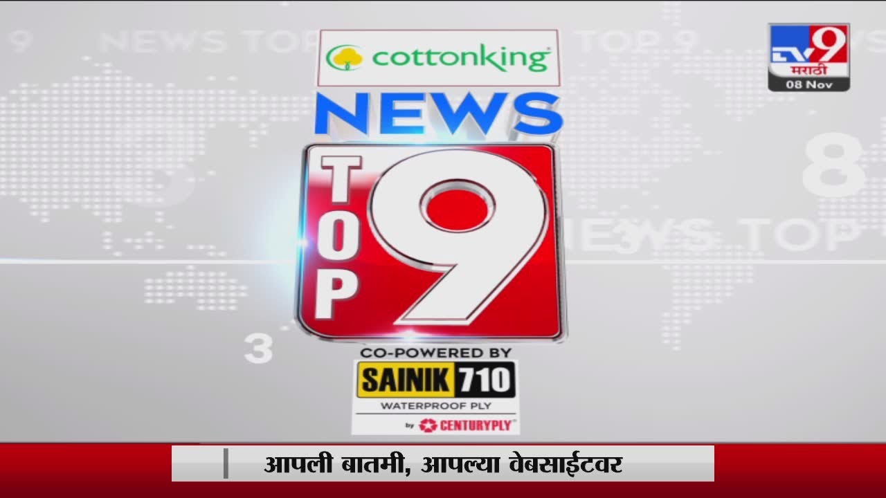 TOP 9 News | टॉप 9 न्यूज | 9 PM | 08 November 2022 - YouTube