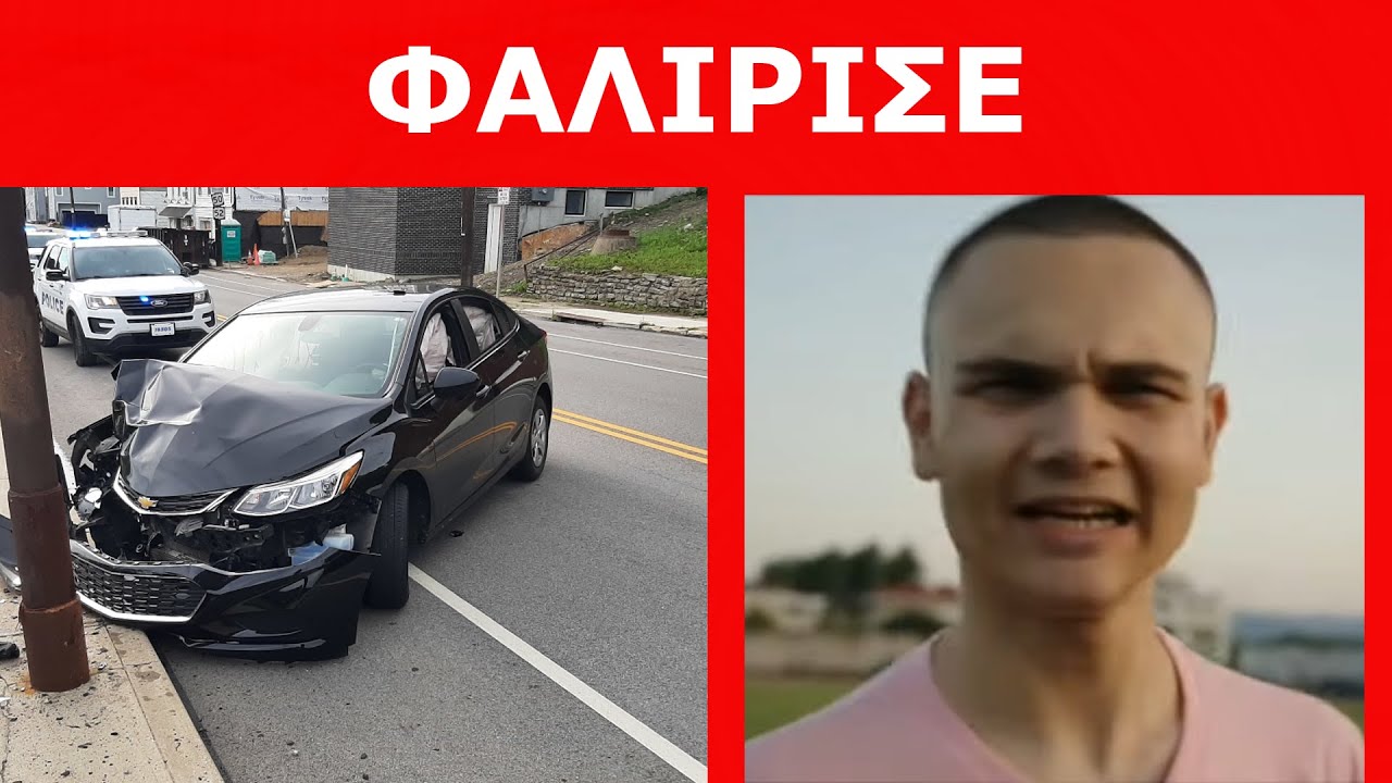 Ο ΑΝΑΣΤΑΣΗΣ ΤΡΑΚΑΡΕ ΤΟ ΑΜΑΞΙ!!! - YouTube