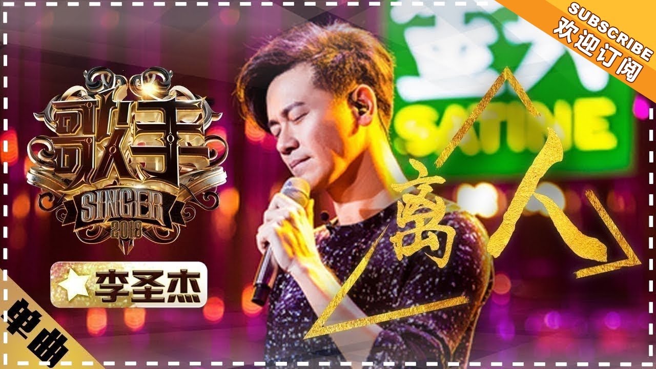 Sam Lee《心的祈祷》Li Ren "Singer 2018" Episode 3【Singer Official Channel ...