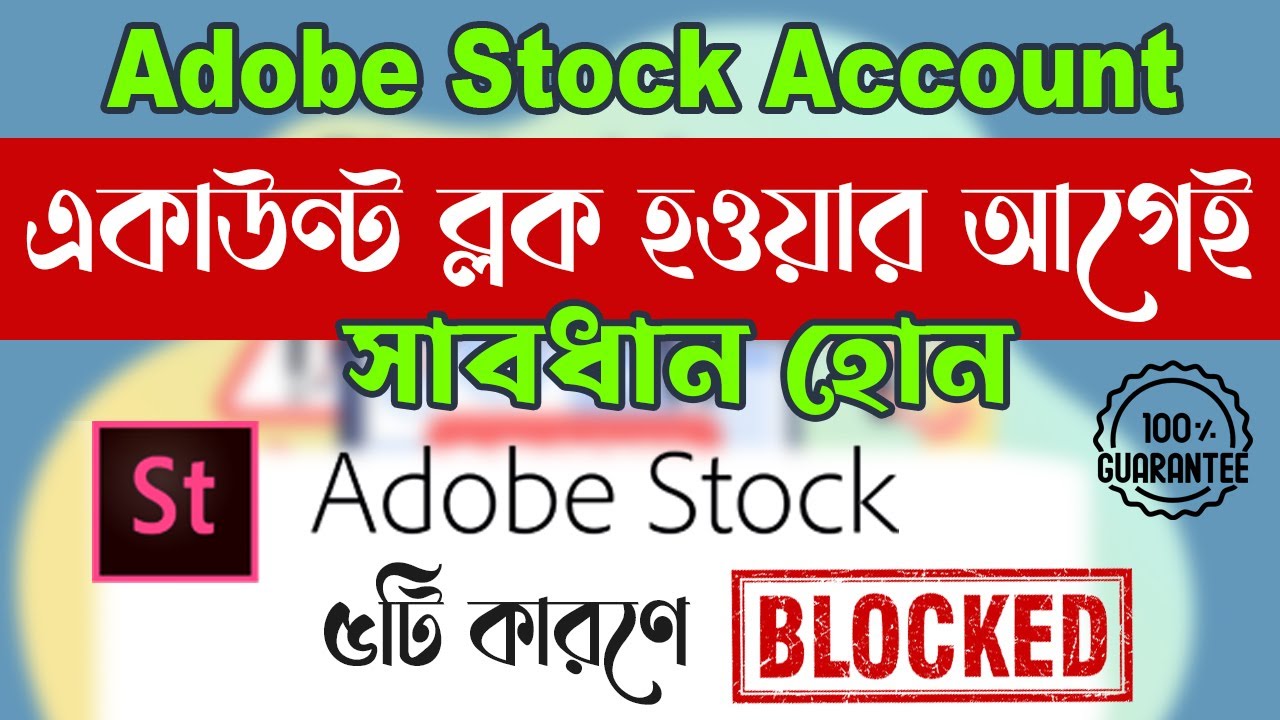 ৫টি কারণে Adobe Stock account ব্লক হয়। Adobe Stock account blocked 5 ...