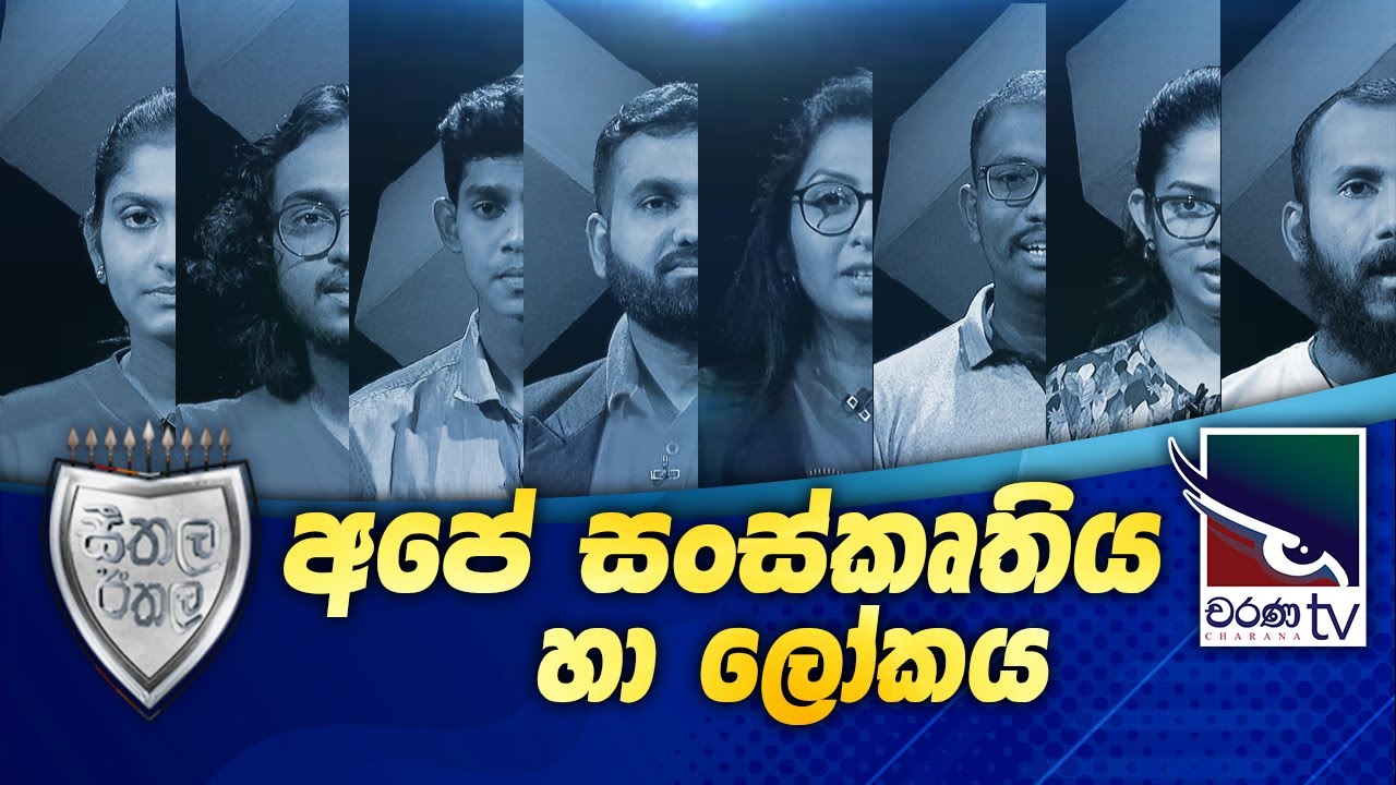 Our Culture and the World | Seethala Eathala - YouTube