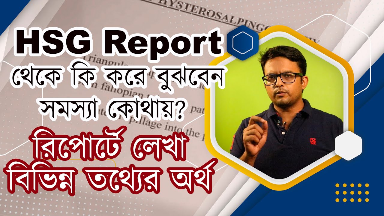 এইচ এস জি টেস্ট রিপোর্টে কি লেখা থাকে | HSG Report Analysis | The Bong ...
