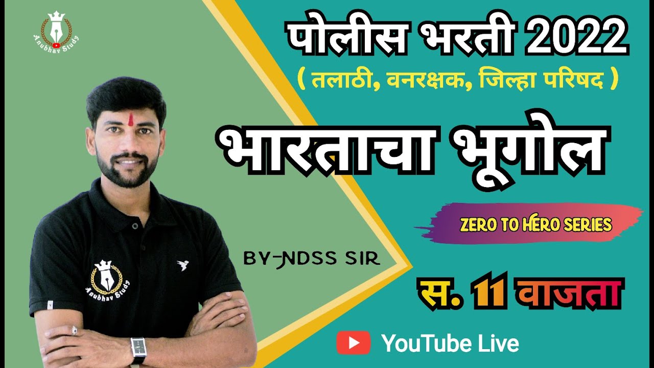 ️ भारताचा भूगोल Indian Geography One Liner 🔴 Live By Ndss Sir 7889