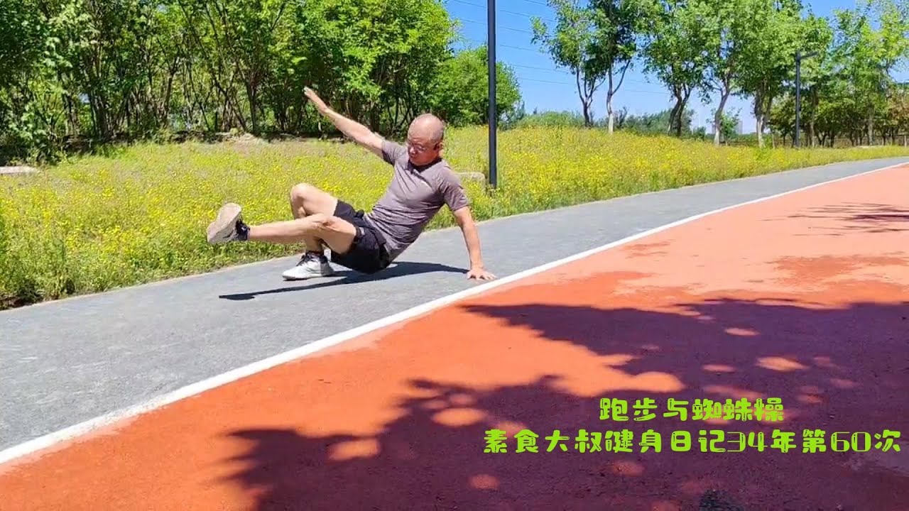 Running and Spider Exercise # Vegetarian Uncle Fitness Diary 34 Years ...