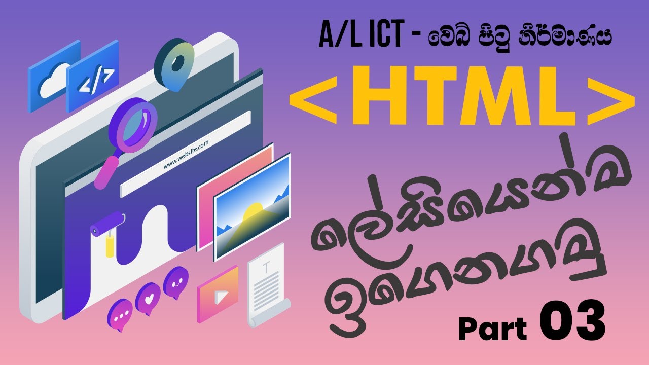 HTML in sinhala | A/L ICT | Day 03 - YouTube