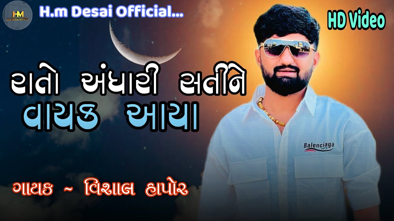 Vishal Hapor New Program || New Song || Vishal Hapor New Program Video ...
