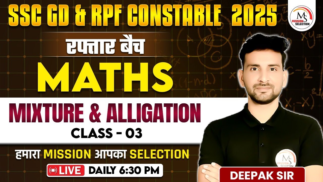 SSC GD & RPF CONSTABLE 2025 | MIXTURE & ALLIGATION CLASS - 03 | SSC GD ...