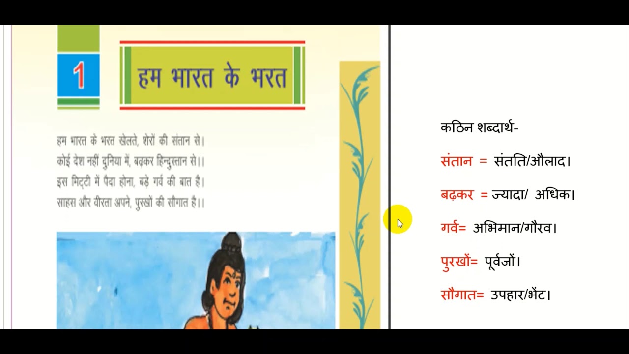 RBSE Class 5 Hindi 1 YouTube rbse-class-5-hindi-1-youtube
