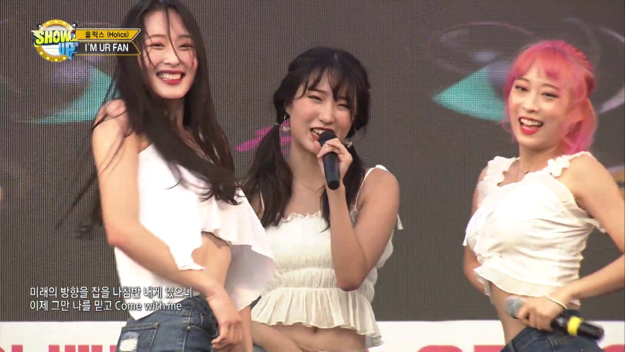 [ETN/SHOW UP 쇼업] 홀릭스(Holics) - I`m Ur Fan (2019 육우구이데이페스티벌 특집) - YouTube