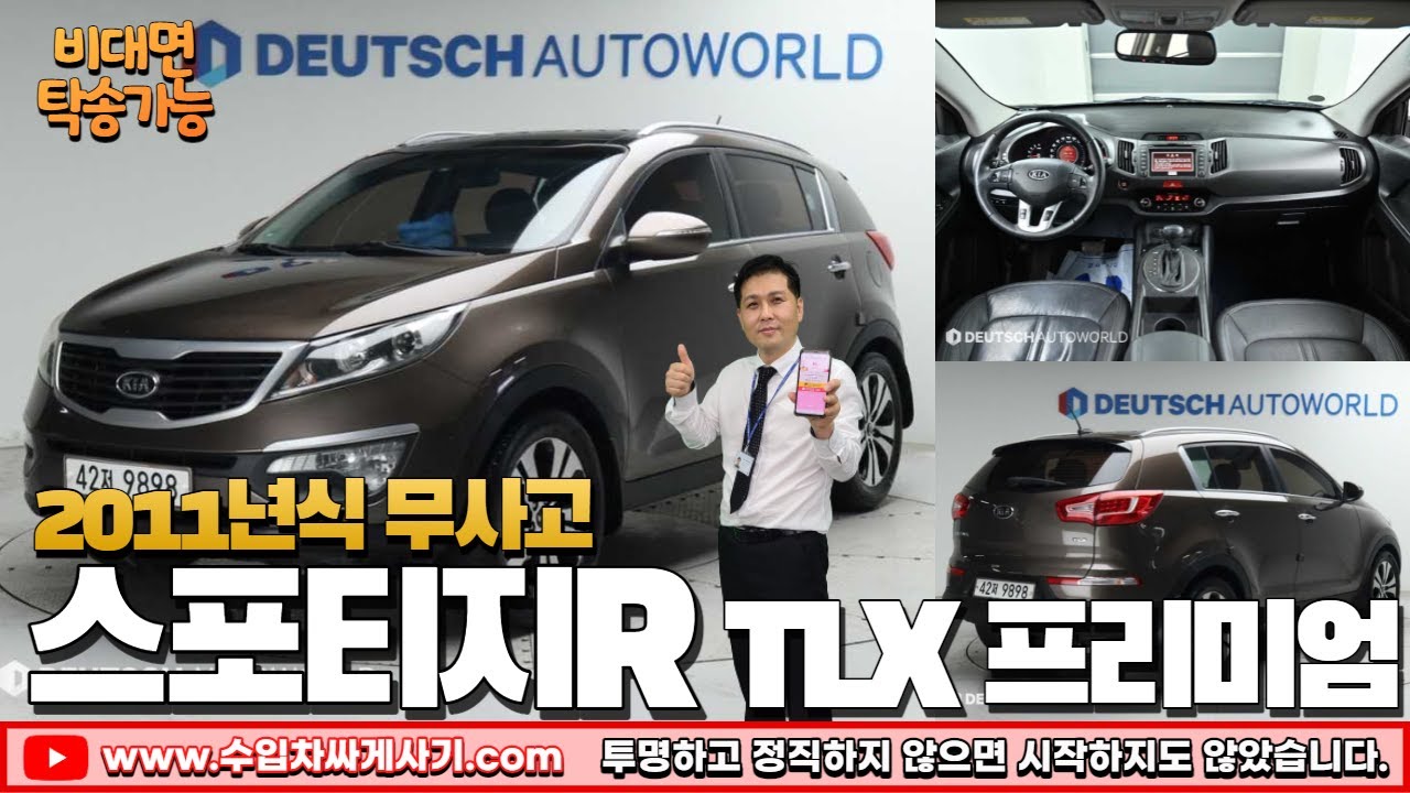 5분 중고차 스포티지r 프리미엄 중고차가성비 무한최저가 어디 Ft 9898 수입차싸게사기 도이치오토월드 수원중고차 Suv 차박 캠핑 고고 Youtube