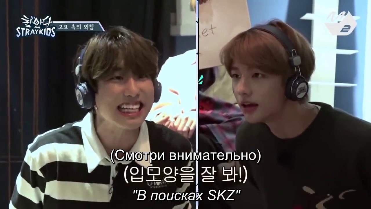 [RUS SUB / РУС САБ] Finding Stray kids [Finding SKZ] (Unreleased) Ep. 4 ...
