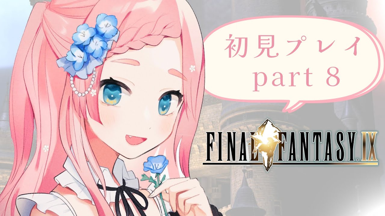 【FF9】イーファの樹の封印解こう…！【初見プレイ8】 - YouTube