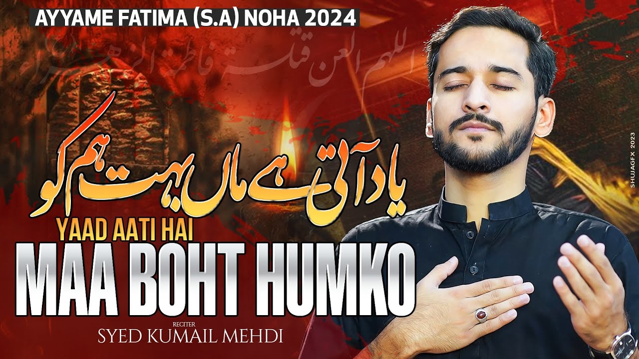 Ayyam E Fatima Noha 2024 | Yad Aati Hai Maa | Bibi Fatima Noha 2024 ...