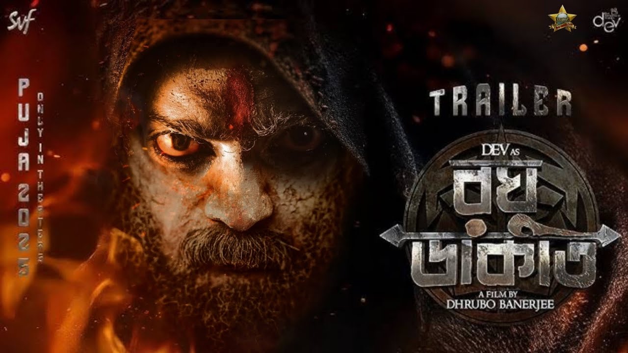 Raghu Dakat (রঘু ডাকাত) Official Teaser Trailer | Superstar Dev ...