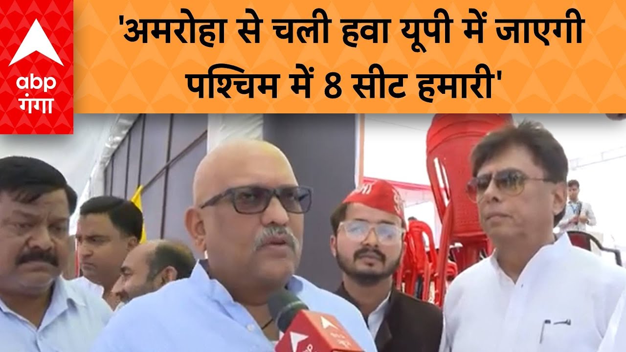 Lok Sabha Election 2024: अखिलेश- राहुल की रैली के बाद अमरोहा को लेकर ...