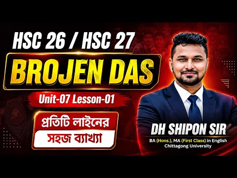 Brojen Das || Unit-7 Lesson-01 ||HSC English |Shipon Sir