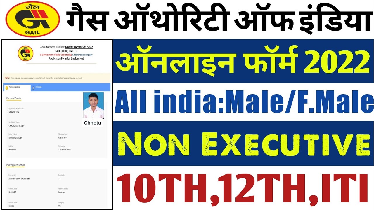 GAIL Non Executive Application Form 2022 | GAIL Non Executive Online ...