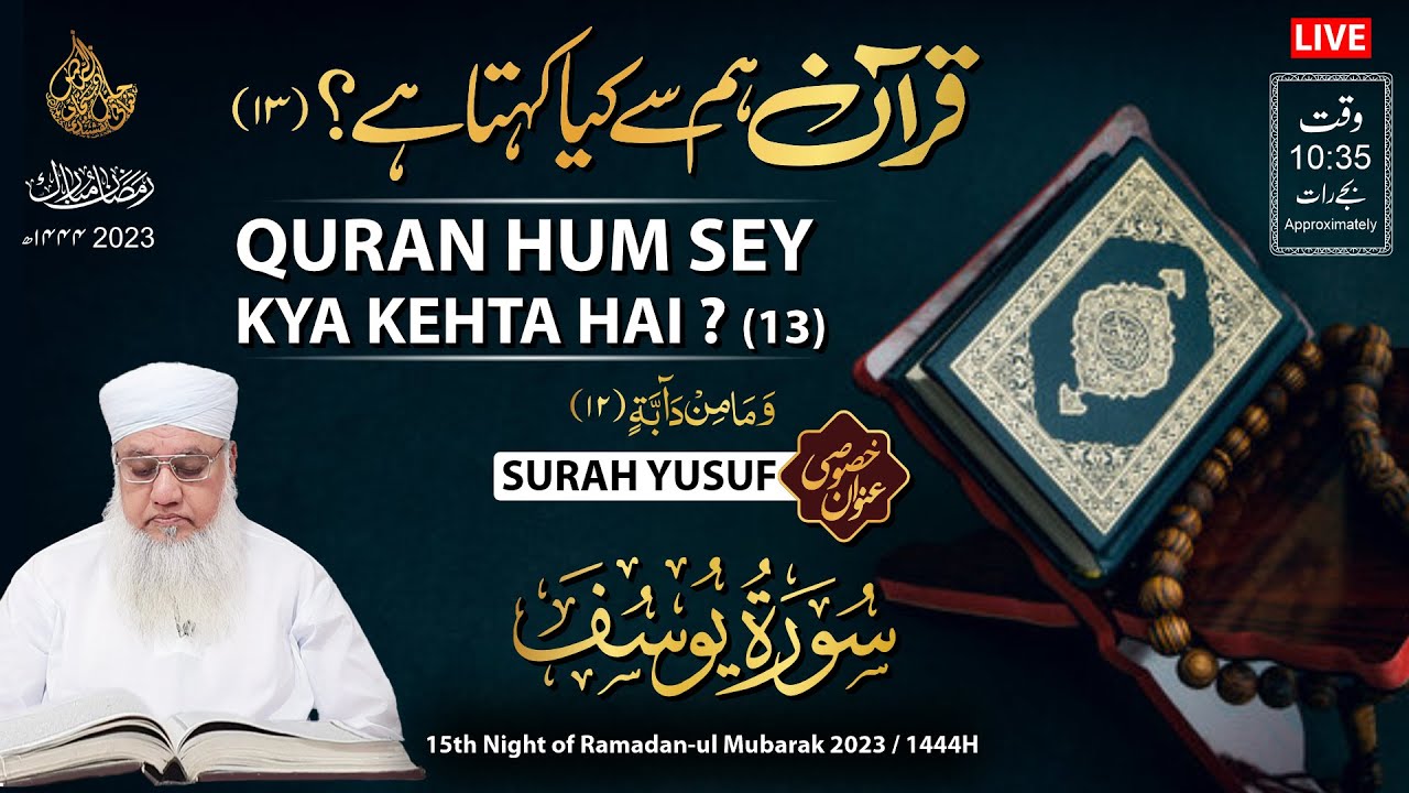 LIVE : Quran Hum Sey Kya Kehta Hai ? (13) 6th April 23 | 15th Night ...