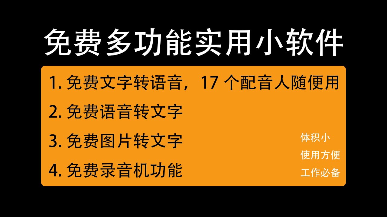 Free Multi function Text to speech Speech to text Pic Recognition free-multi-function-text-to-speech-speech-to-text-pic-recognition