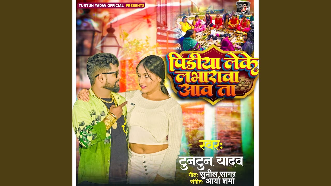 Pidiya Leke Labharava Aav Ta - YouTube Music