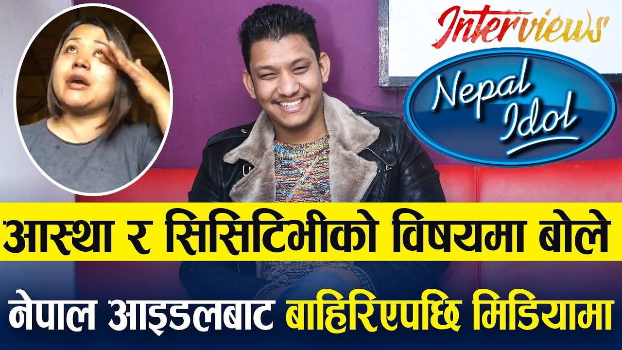 Nepal Idol बाट बाहिरिएपछि कमल मिडियामा || सिसिटिभी र आस्थाको विषयमा ...