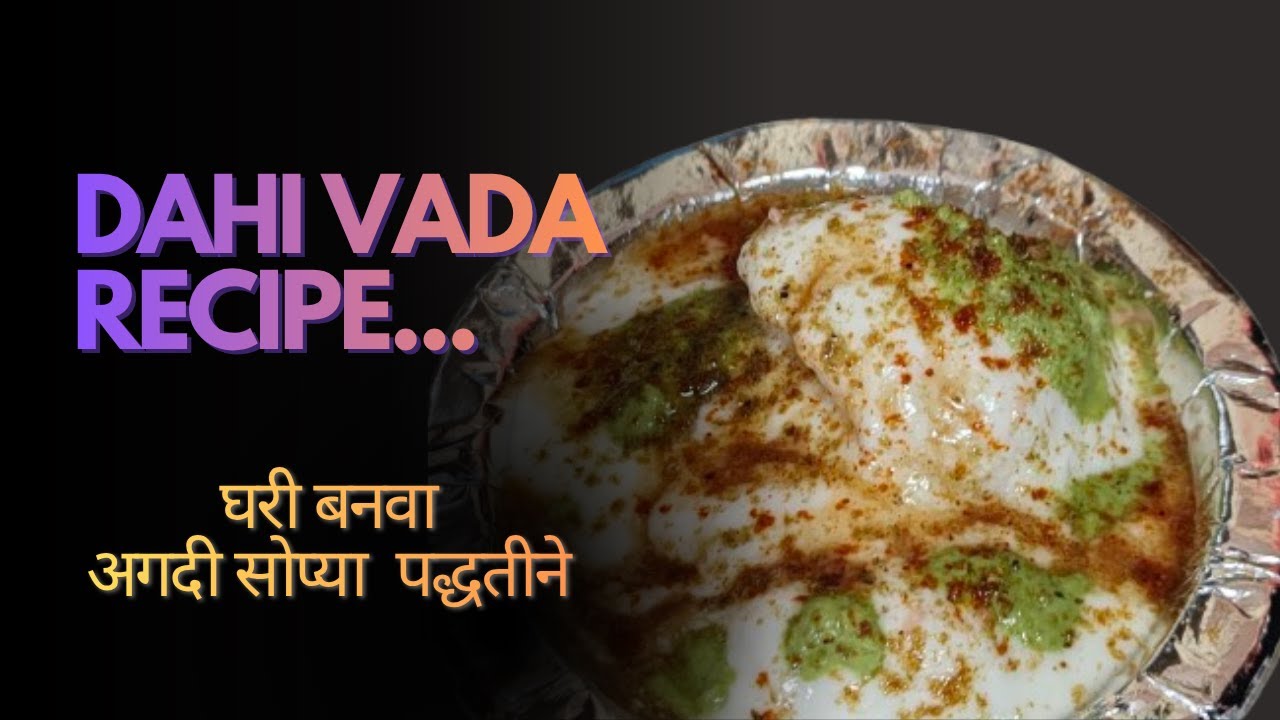 DAHI VADA RECIPE | चटपटीत दहीवडे | Easy Dahi Vada Chat ! - YouTube