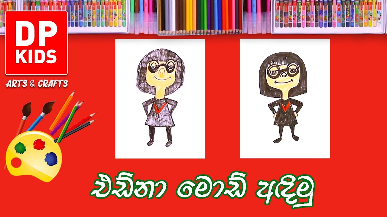 එඩ්නා මොඩ්ව අඳිමු | Let's draw Edna "E" Mode - DP KIDS ARTS (Video 356 ...