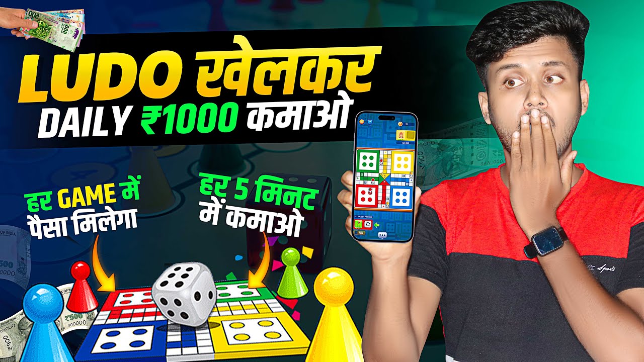 LUDO Select से रोज़ कमाओ | 💸🤑 best ludo earning app without investment ...