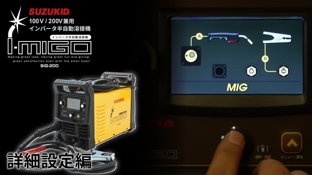 【詳細設定編】SIG-200 アイミーゴ200【製品紹介】 - YouTube