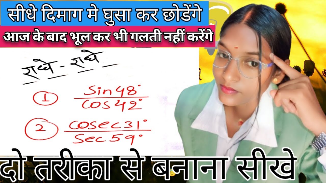 math concept tricks | trigonometry 10 | smart math trick | math 10 | chapter 8 | amazing trick ...