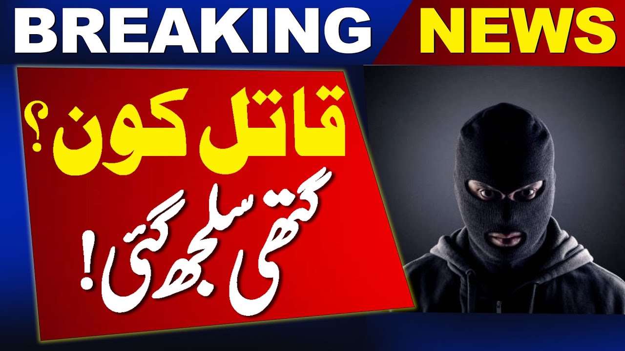 Who is the Kil**r? Mystery Solved! | Latest Breaking News | News One ...