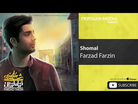 Farzad Farzin - Shomal ( فرزاد فرزین - شمال )