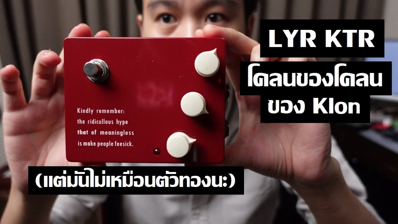 LYR KTR : Klon อีกแบบที่แตกต่าง? - YouTube