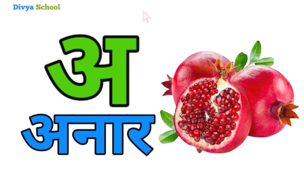 a se anar aa se aam e se imli k se kabutar kha se khargosh hindi ...