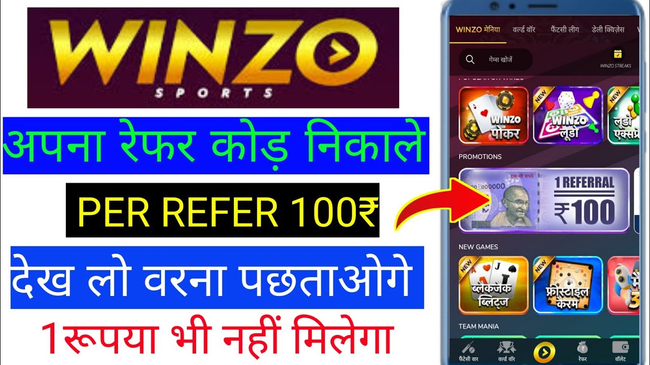 Winzo गोल्ड Per अपना Referral कोड केसे पता करें | How To Find Your ...