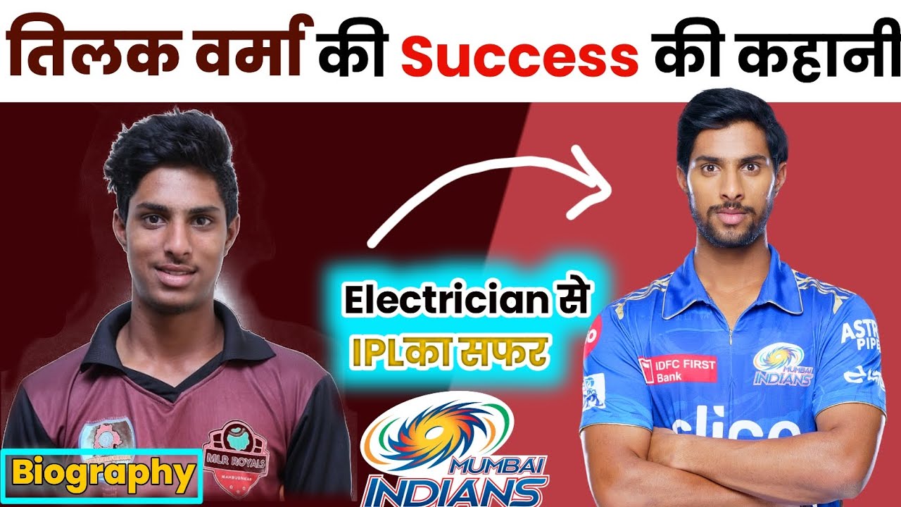 Tilak Varma biography in hindi | mumbai indians player | tata ipl 2023 ...