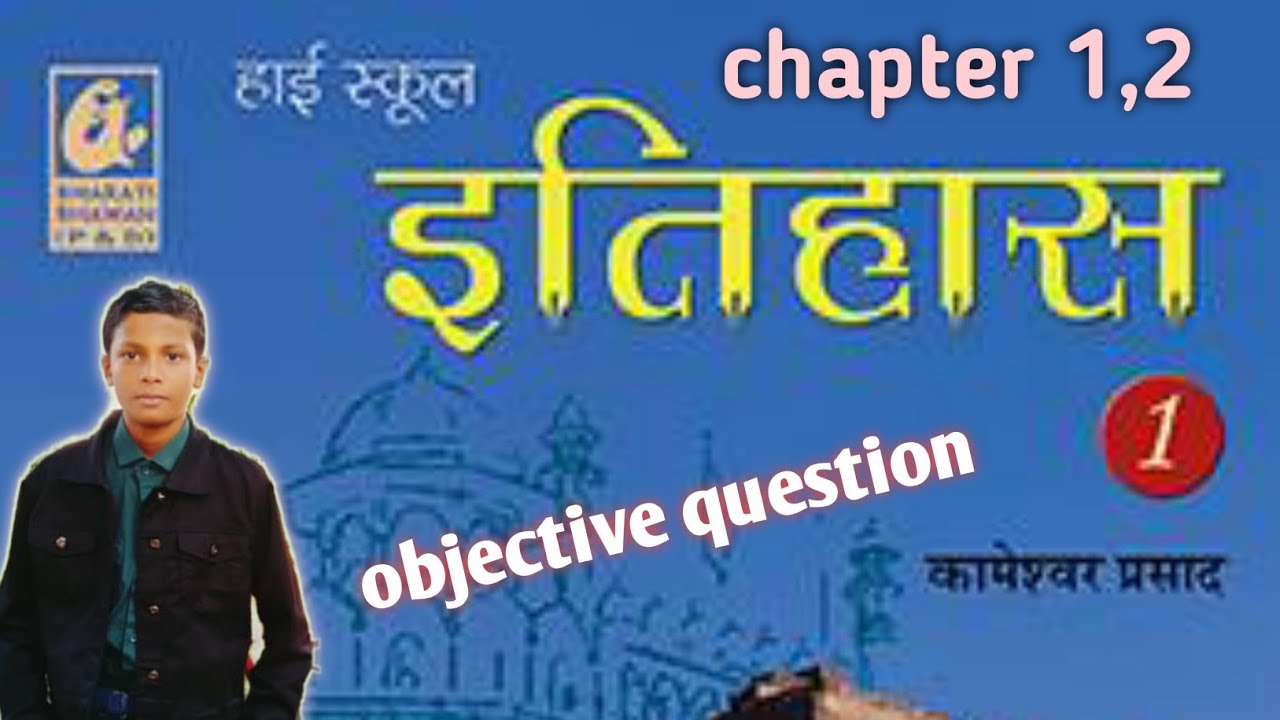 History class 9 chapter 1,2 objective question solution (bharti bhawan ...