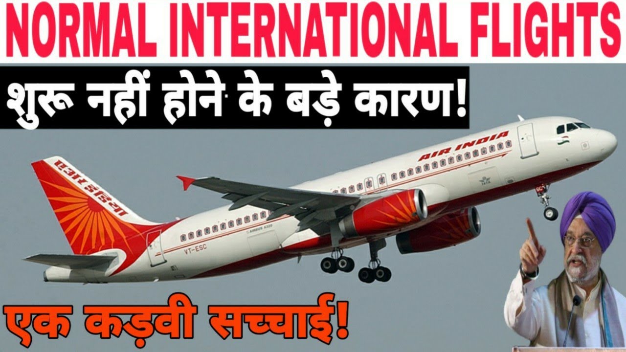 NORMAL INTERNATIONAL FLIGHTS START नहीं होने का बड़ा कारण! A Big reason ...