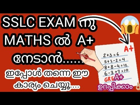sslc maths full mark scoring details and methods in malayalam/how to ...