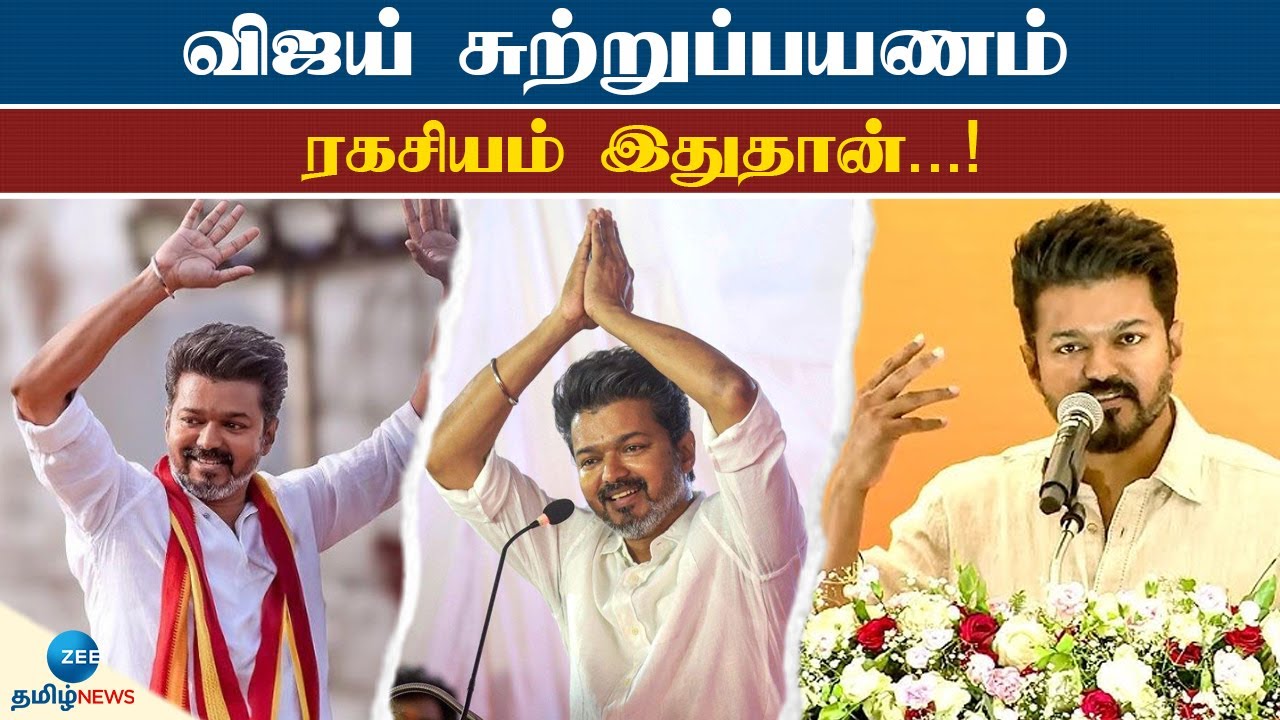 TVK | Vijay | Plans | பெண் வாக்காளர்களைக் கவர விஜய் தனி ஸ்கெட்ச்: ஆதரவு ...