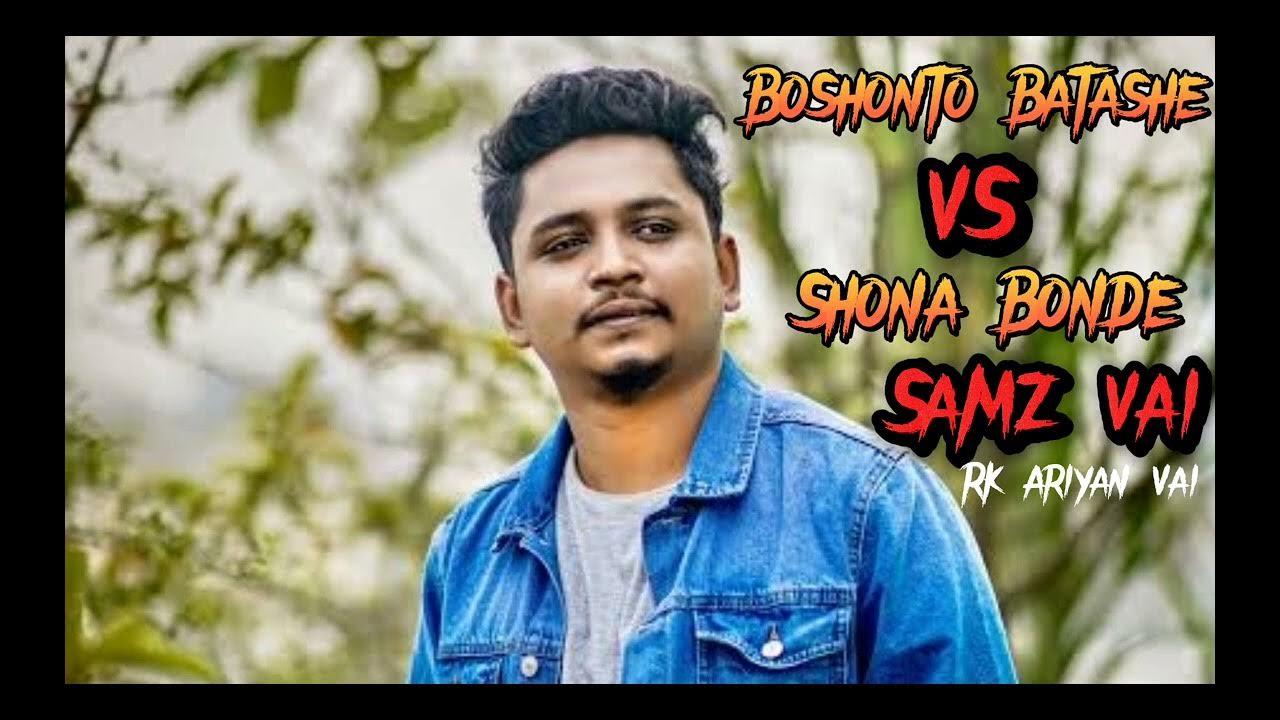 Boshonto Batashe Vs Shona Bonde Siam Howlader Samz Vai Bangla New Rab song 2023 Rk Ariyan Vai ...