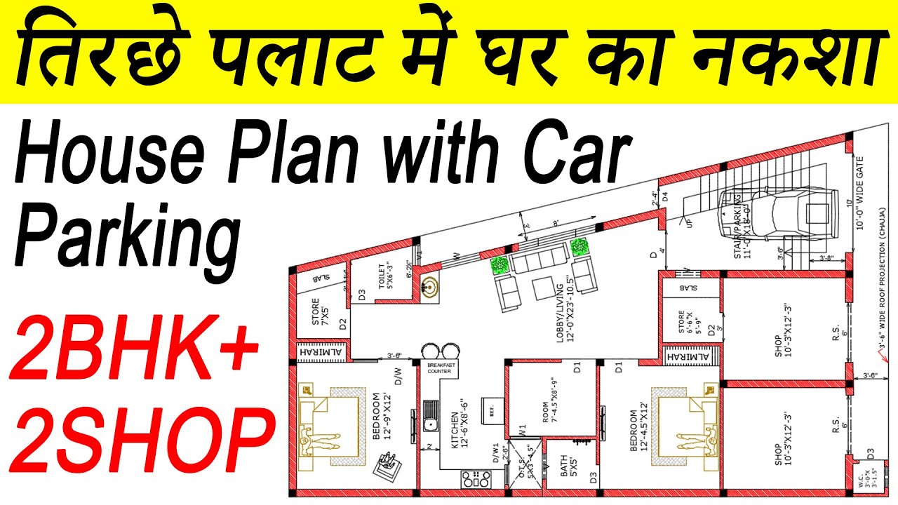 तिरछे प्लाट में घर का नक्शा | irregular plot house plan | House Plan ...