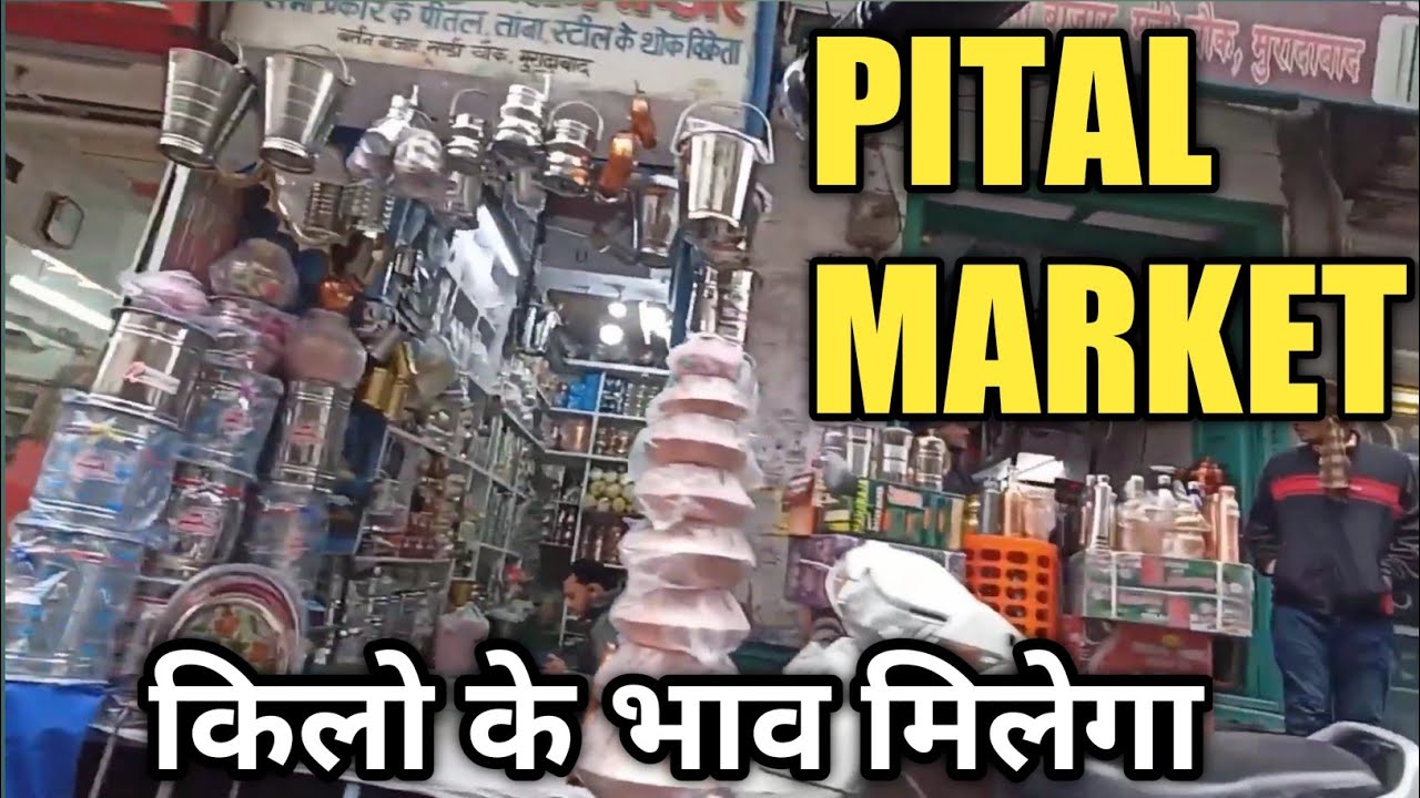 moradabad pital bazaar # bartan bazaar # all india famous brass city - YouTube